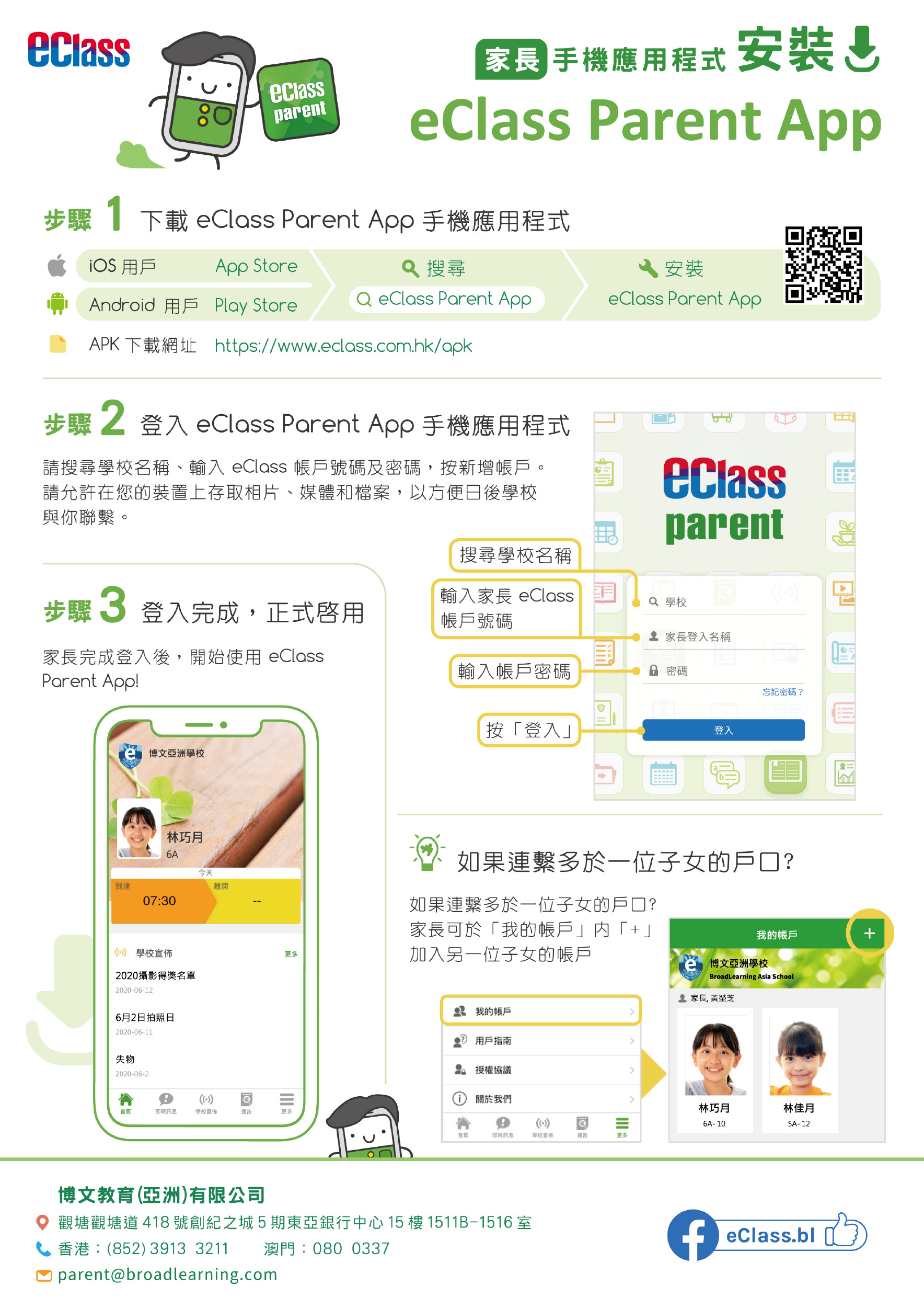 eclass家長教學 | 聖公會主恩小學